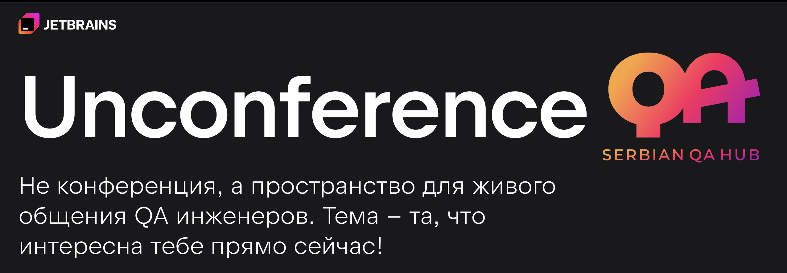 Serbian QA Hub Unconference